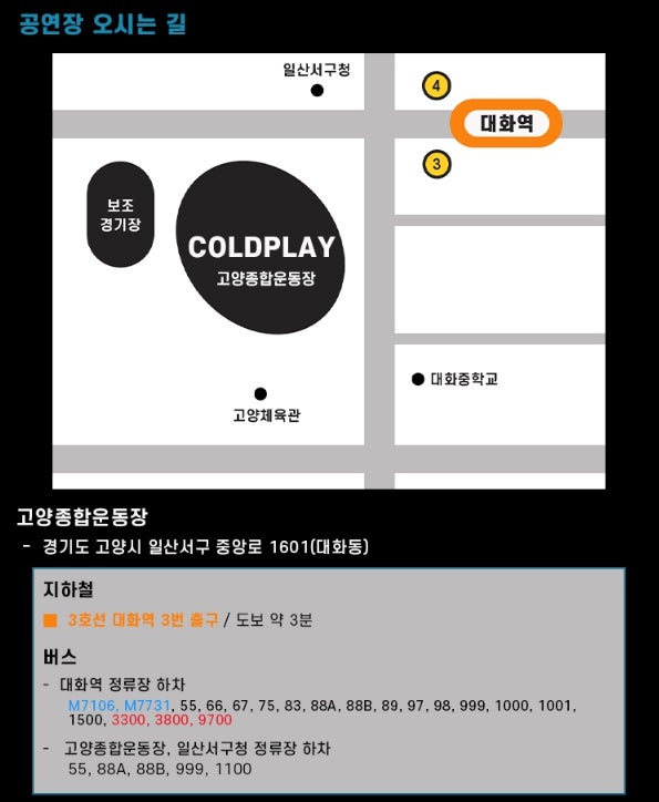 콜드플레이 내한 선예매 티켓팅 방법 And 좌석 가격 총정리 예매 주의사항 4가지 코드 배치도 수령 아티스트 라이브네이션