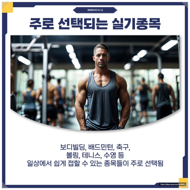 생활체육지도자2급 자격증 시험정보 및 25년 예상 시험일정 네이버 블로그