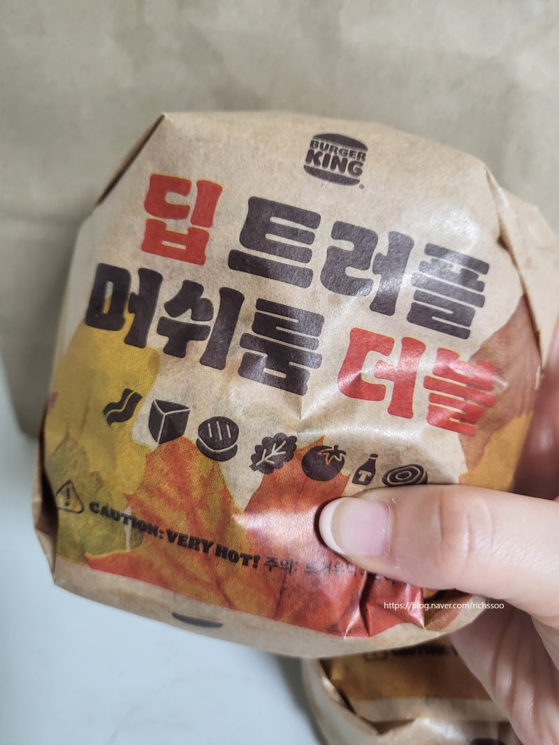 버거킹 트러플 머쉬룸 와퍼 재출시 내돈내산 리뷰 솔직후기 딥트러플 머쉬룸 더블 가격 칼로리 네이버 블로그