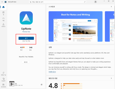 UpNote PC 설치를 진행해보자! : 네이버 블로그