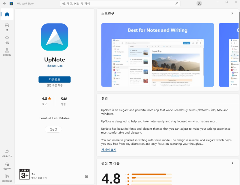 UpNote PC 설치를 진행해보자! : 네이버 블로그