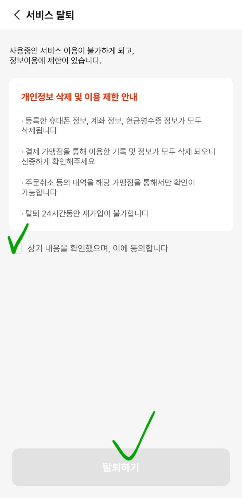 [일상] 010PAY 회원탈퇴 방법 : 네이버 블로그