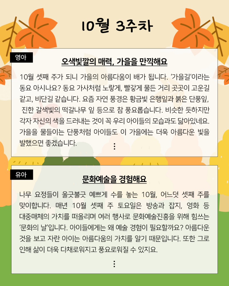 유치원 어린이집 10월 가정통신문ㅣ인사말모음ㅣ가통ㅣ10월인사말ㅣ10월유치원인사말ㅣ10월어린이집인사말 네이버 블로그