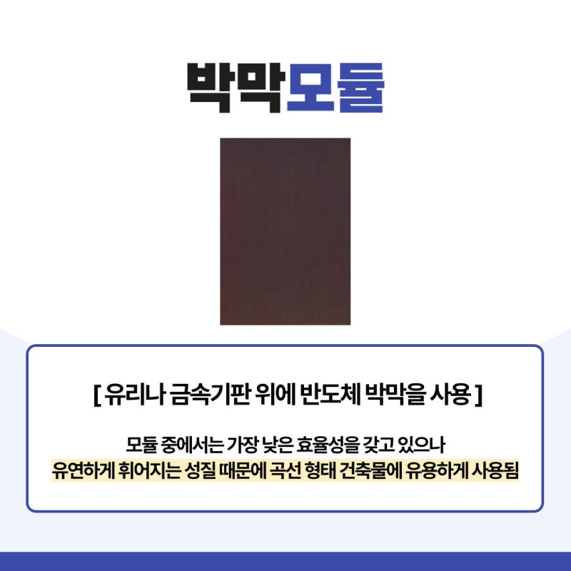 태양광 모듈 종류와 특징에 대해 알아보자 네이버 블로그