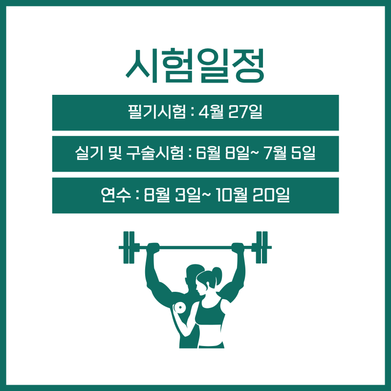 생활스포츠지도사2급 시험일정 2024년 및 필기 실기 공부방법 네이버 블로그
