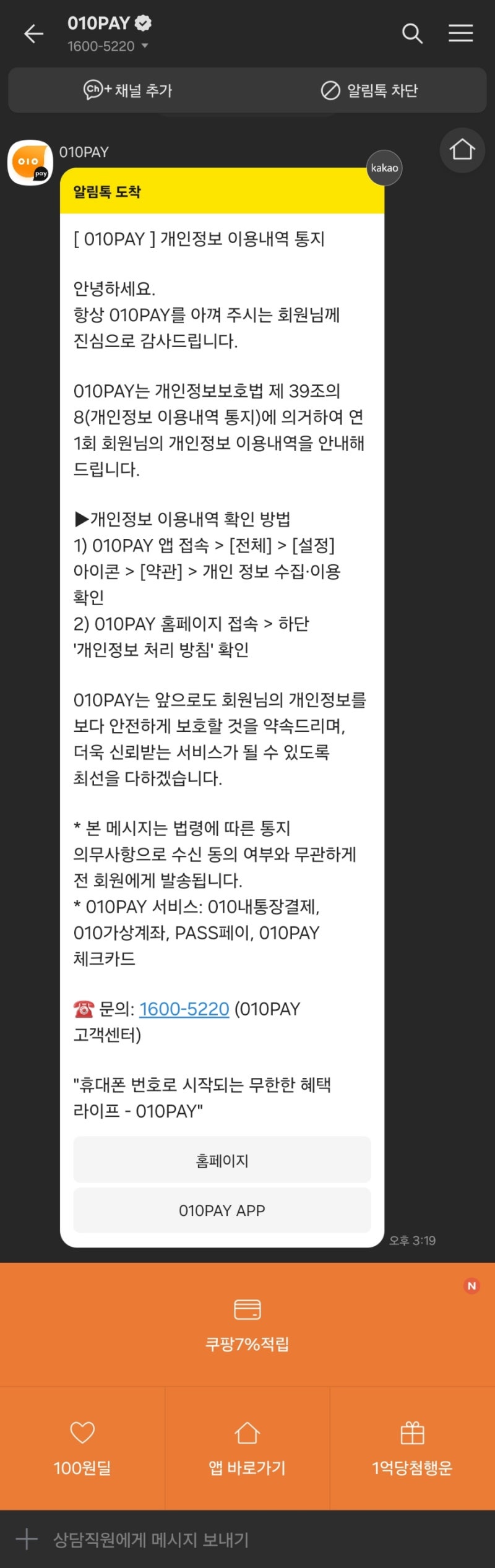 [일상] 010PAY 회원탈퇴 방법 : 네이버 블로그