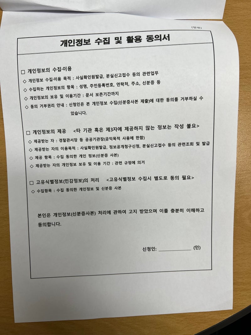 교통사고사실확인서 경찰서 파출소 직접 방문 발급 후기 네이버 블로그