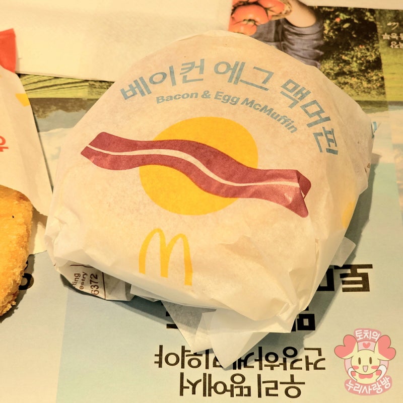맥도날드 해피밀 크록스 9월 10월 토이 맥모닝 메뉴 후기 네이버 블로그