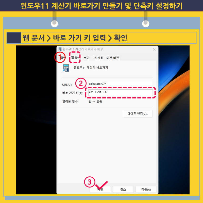 윈도우11 계산기 바로가기 만들기 및 단축키 설정하기 네이버 블로그