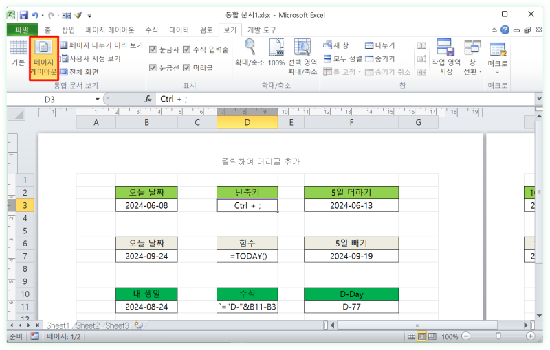 엑셀 인쇄영역 설정 프린트 깔끔하게 하는 방법 네이버 블로그