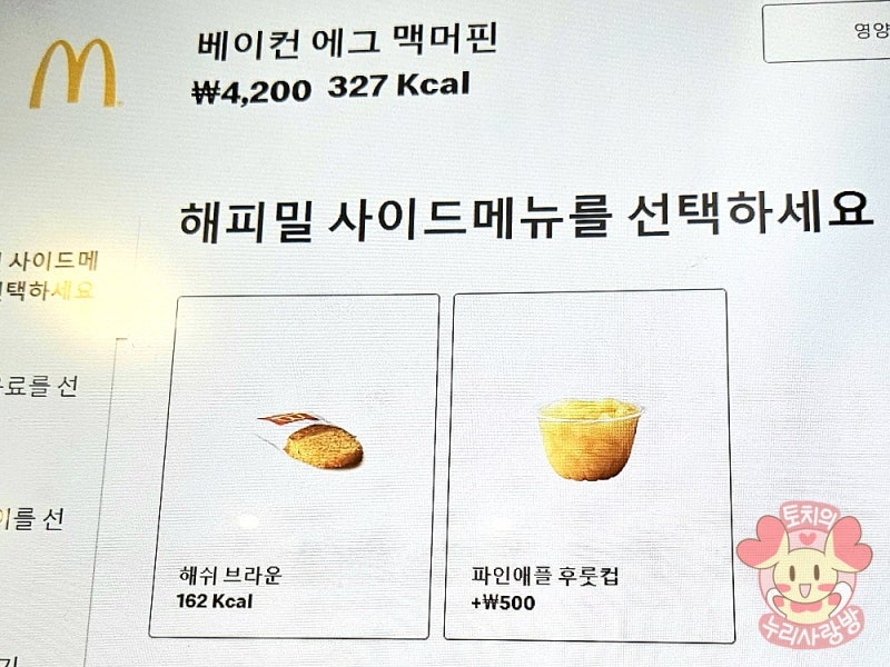 맥도날드 해피밀 크록스 9월 10월 토이 맥모닝 메뉴 후기 네이버 블로그