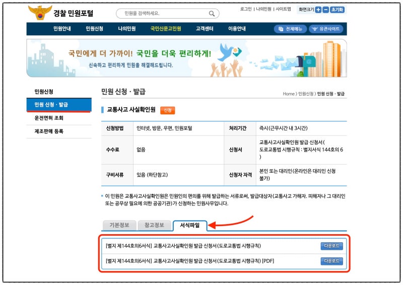 교통사고사실확인서 경찰서 파출소 직접 방문 발급 후기 네이버 블로그