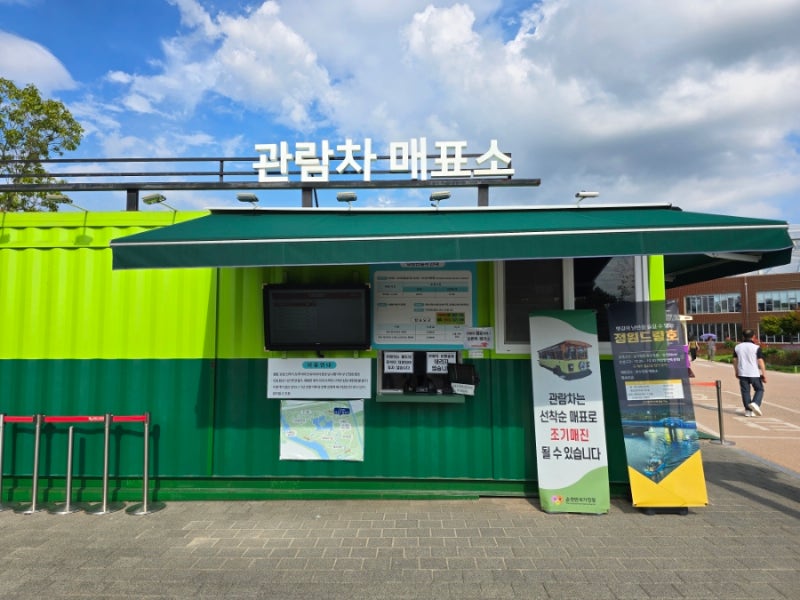 순천만국가정원 관람차 입장권 동문 주차장 통합권 추천코스 네이버 블로그