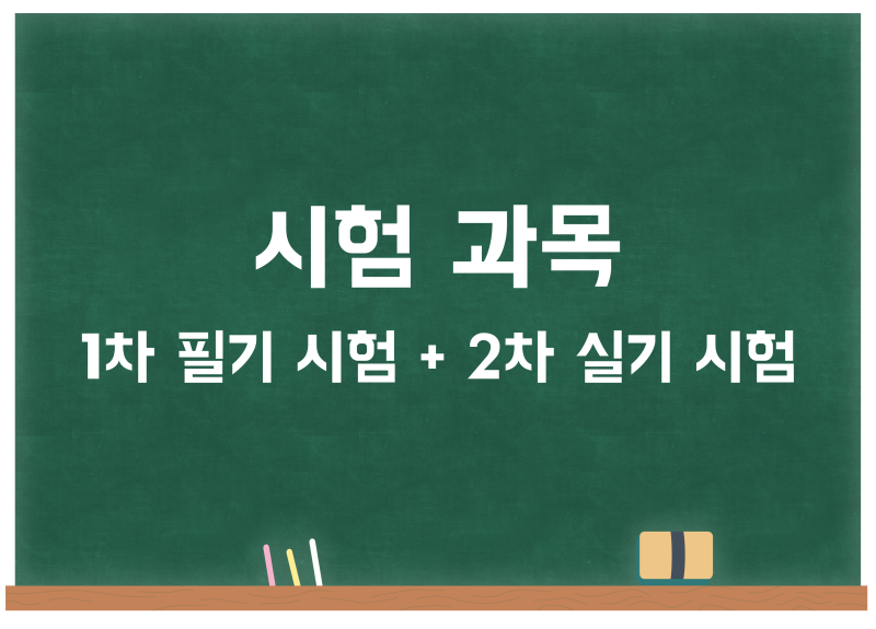 전기기능장 필기실기 시험 과목응시자격난이도 및 준비 방법 네이버 블로그