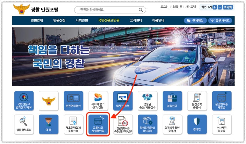 교통사고사실확인서 경찰서 파출소 직접 방문 발급 후기 네이버 블로그