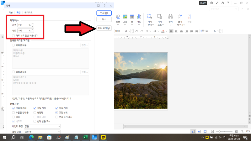 한글 분할인쇄 A3 A4 나눠찍기 사용 방법 네이버 블로그