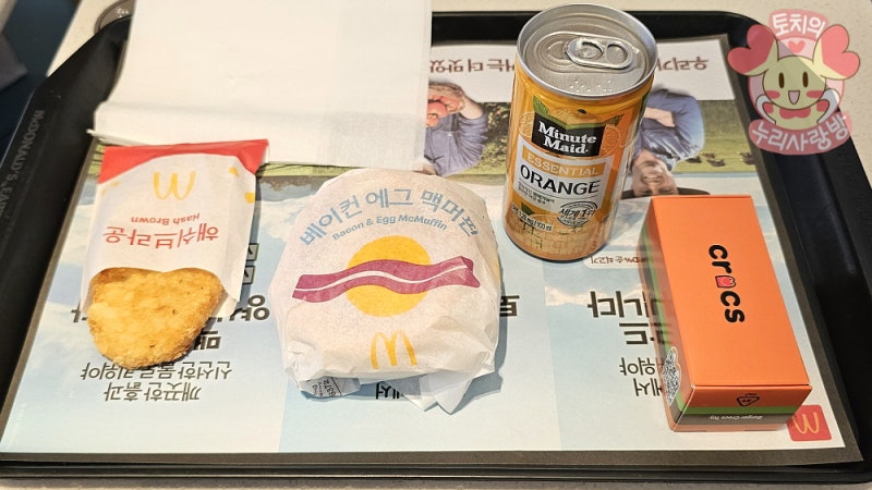 맥도날드 해피밀 크록스 9월 10월 토이 맥모닝 메뉴 후기 네이버 블로그