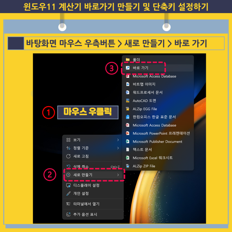 윈도우11 계산기 바로가기 만들기 및 단축키 설정하기 네이버 블로그
