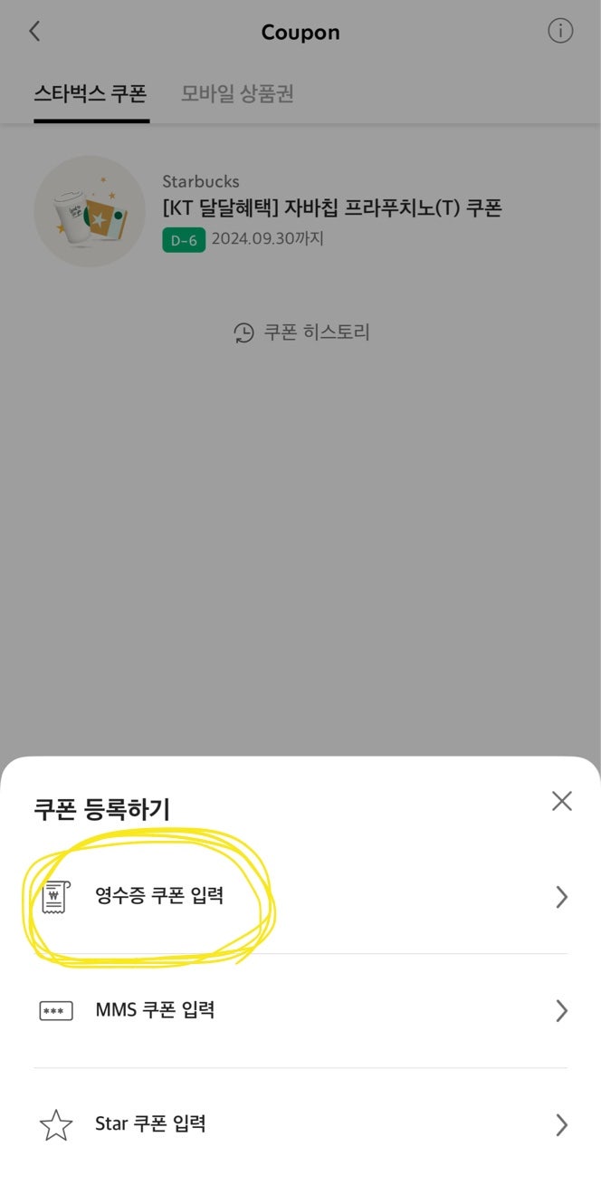 스타벅스 에코 텀블러 음료 쿠폰 등록 및 사용방법 네이버 블로그