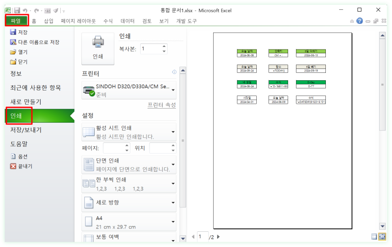엑셀 인쇄영역 설정 프린트 깔끔하게 하는 방법 네이버 블로그