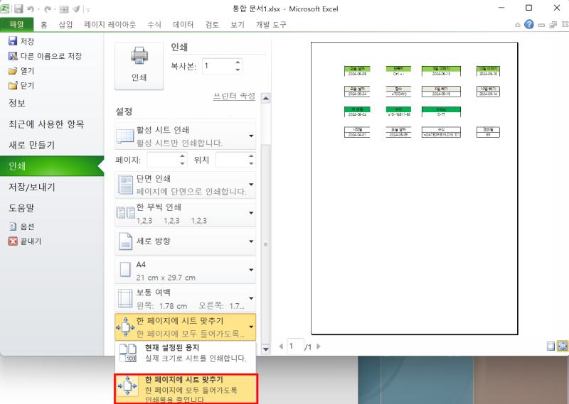 엑셀 인쇄영역 설정 프린트 깔끔하게 하는 방법 네이버 블로그