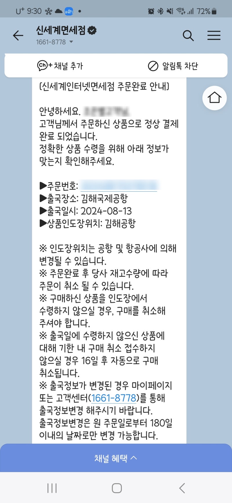 신세계인터넷면세점 이용 방법feat 김해공항 면세점 시간 및 면세품 인도장 후기 네이버 블로그