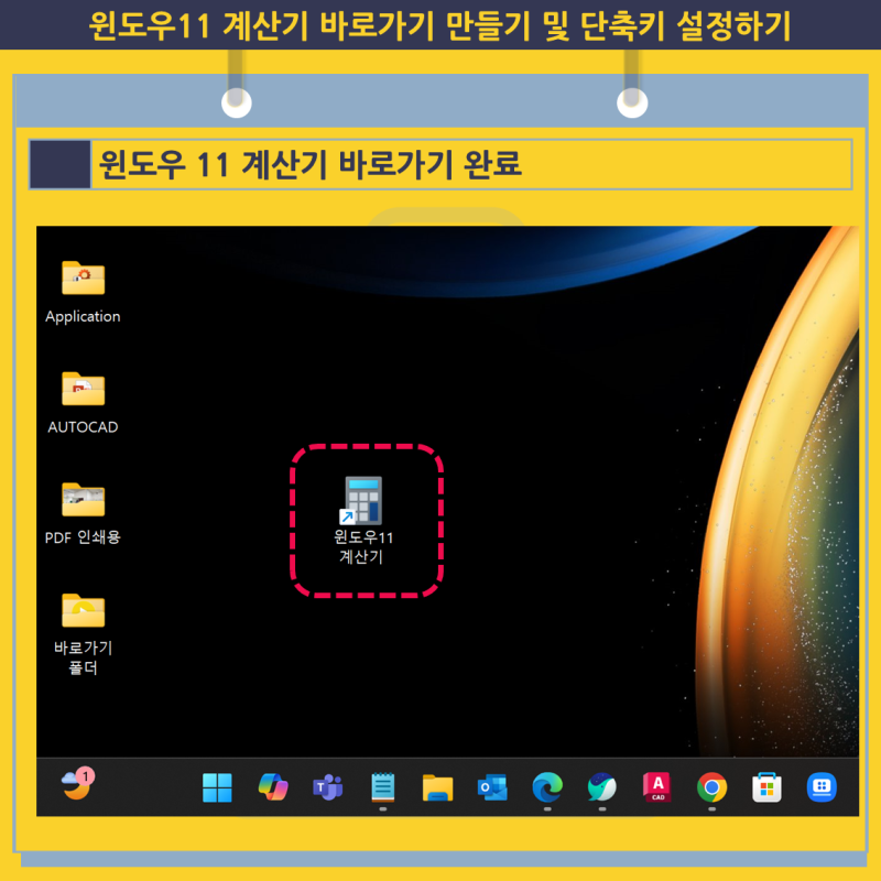 윈도우11 계산기 바로가기 만들기 및 단축키 설정하기 네이버 블로그
