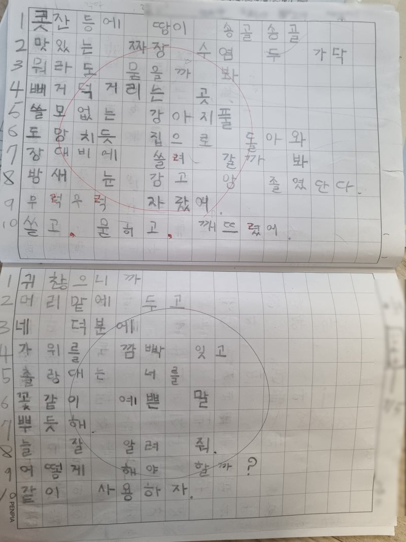 초등학교 2학년 2학기 받아쓰기 급수표 다운로드하기 초등2학년2학기 받아쓰기 준비 네이버 블로그