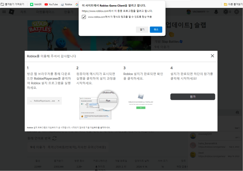 로블록스 실행 안됨 오류 멈춤 해결 방법 네이버 블로그