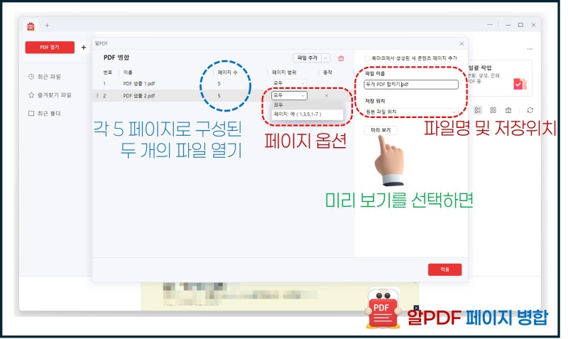 알PDF 페이지 삭제 분할 추출 합치기(병합) 방법 : 네이버 블로그