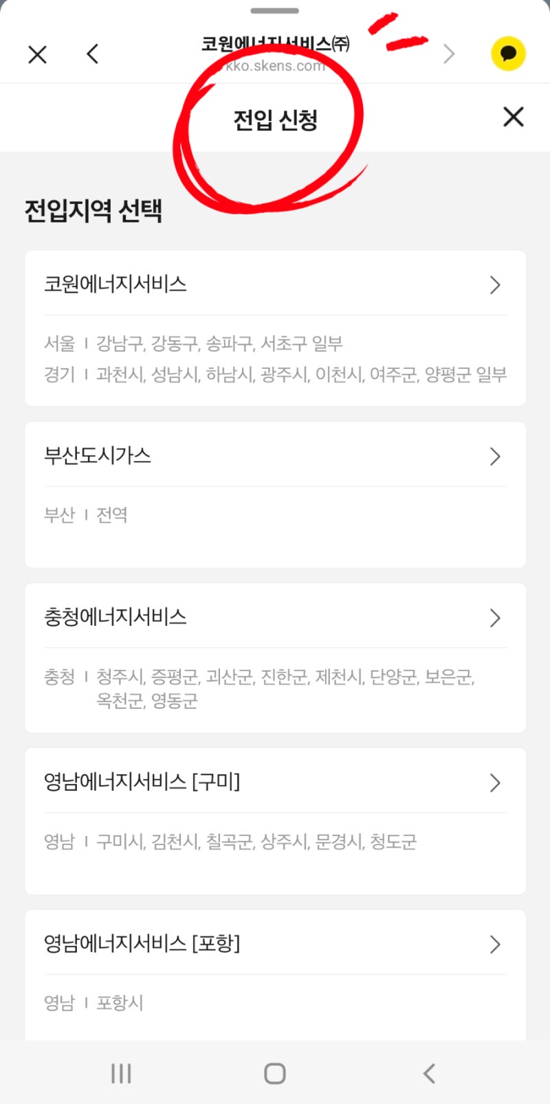 아파트 이사갈 때 도시가스 전입 전출신청 하는 법 Ft 코원에너지서비스 네이버 블로그