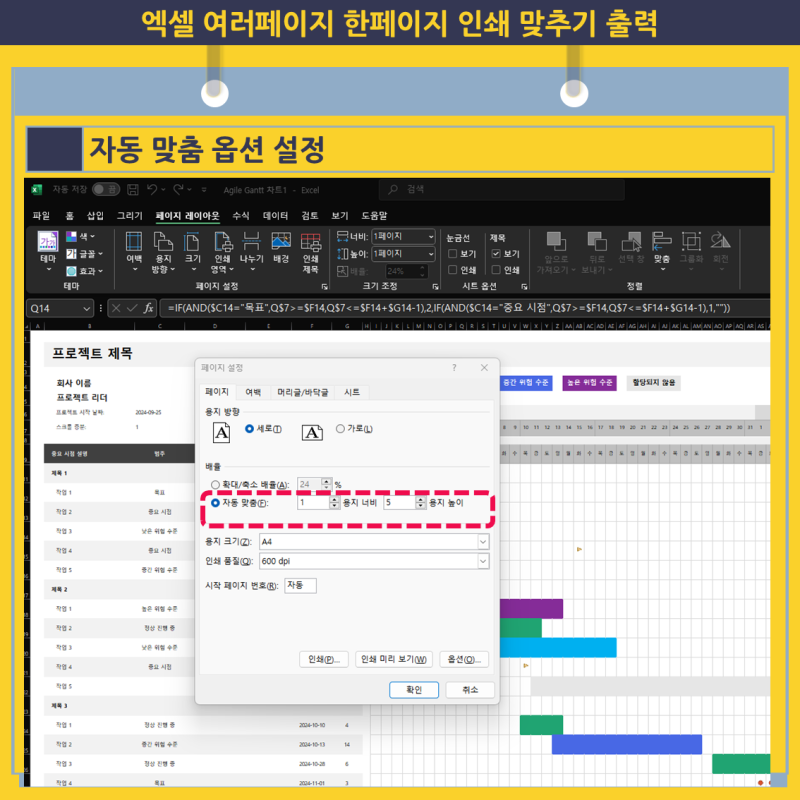 엑셀 여러페이지 한페이지 인쇄 맞추기 출력 네이버 블로그