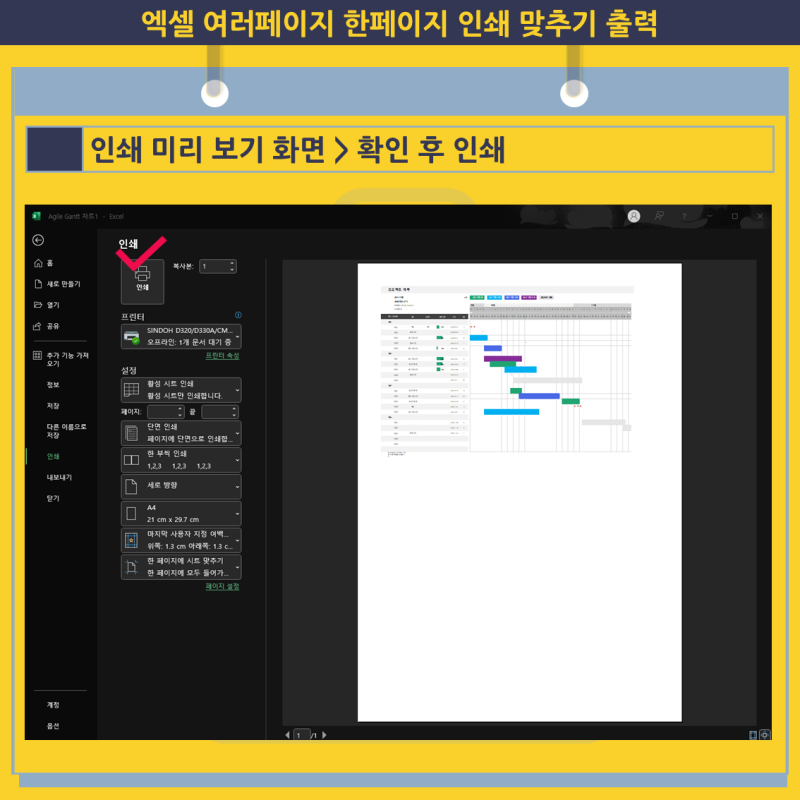 엑셀 여러페이지 한페이지 인쇄 맞추기 출력 네이버 블로그