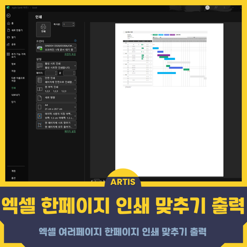 엑셀 여러페이지 한페이지 인쇄 맞추기 출력 네이버 블로그