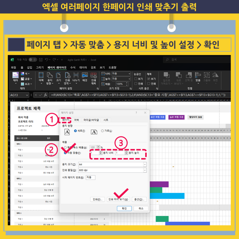 엑셀 여러페이지 한페이지 인쇄 맞추기 출력 네이버 블로그