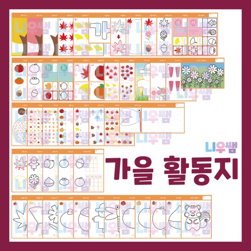 니우쌤 가을활동지 네이버 블로그