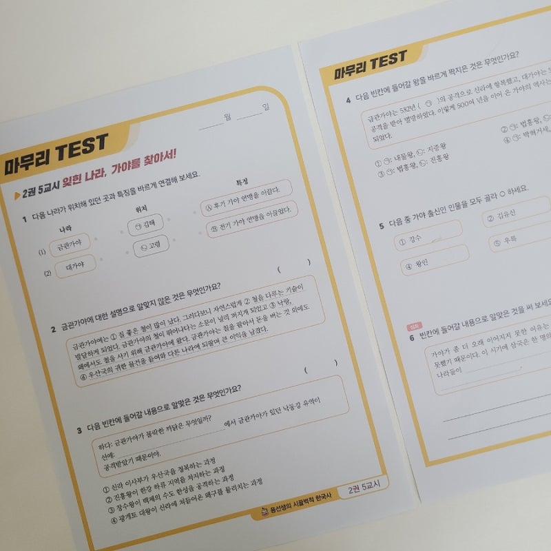 초등학교 한국사 강의 어플 연표 문제 등 무료 자료 나눔 사이트 추천 네이버 블로그