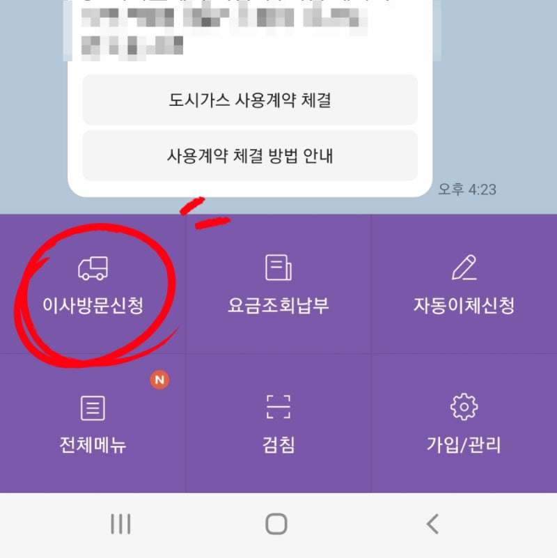 아파트 이사갈 때 도시가스 전입 전출신청 하는 법 Ft 코원에너지서비스 네이버 블로그