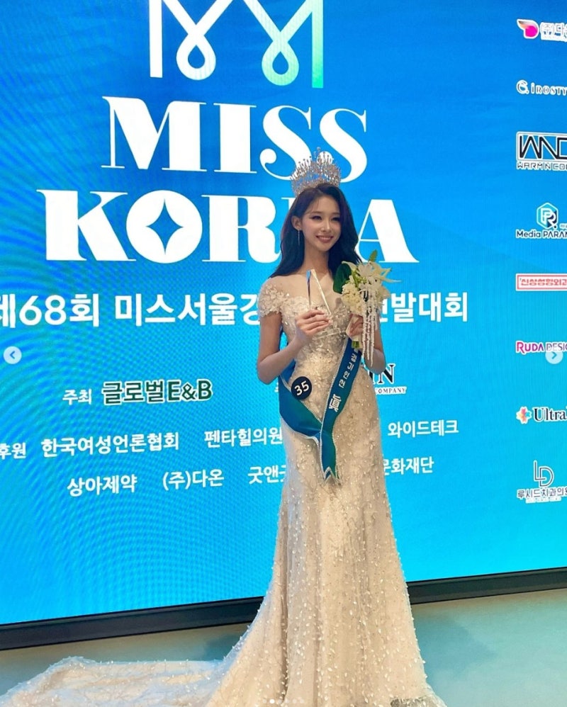 2024 미스코리아 진 김채원 박희선 윤하영 나이 키 직업 인스타 네이버 블로그
