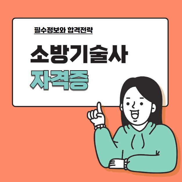소방기술사 현실 연봉과 하는 일 합격 후기를 통한 공부 네이버 블로그