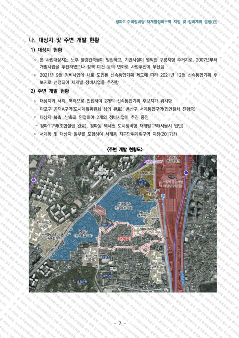 용산구 재개발 청파2구역 신속통합기획 정비구역 지정feat매물 네이버 블로그