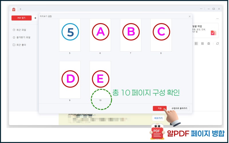 알PDF 페이지 삭제 분할 추출 합치기(병합) 방법 : 네이버 블로그