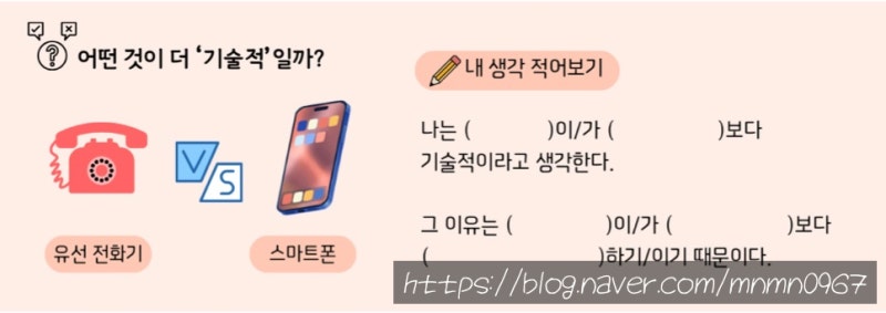 기술가정1 수업기록 기술이란 무엇일까기술의 의미technology로서의 기술 네이버 블로그