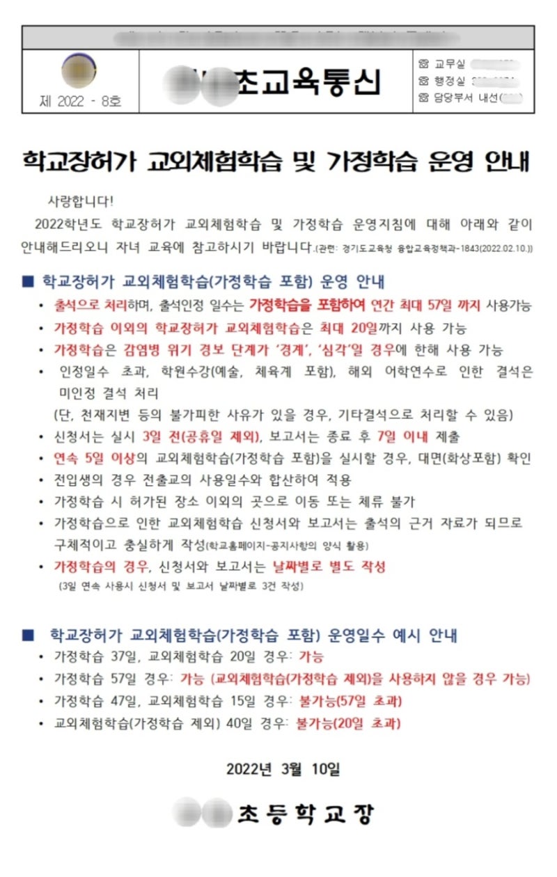 초등 학교장허가 교외 체험학습 신청서 목적 일정 등 작성 방법 네이버 블로그