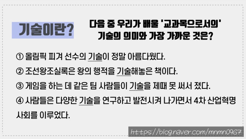 기술가정1 수업기록 기술이란 무엇일까기술의 의미technology로서의 기술 네이버 블로그