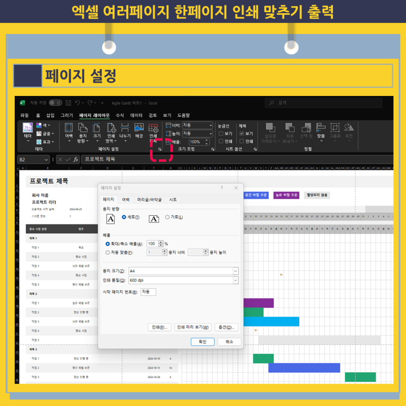 엑셀 여러페이지 한페이지 인쇄 맞추기 출력 네이버 블로그