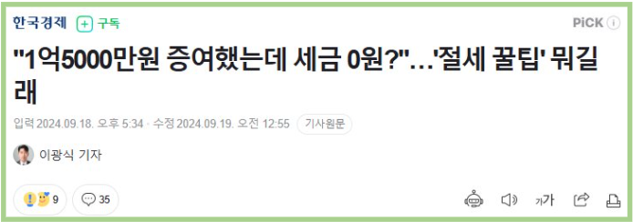 자녀 증여세 면제한도 및 세율 등 2024년 개정 내용과 신고 방법까지 정리할게요 네이버 블로그
