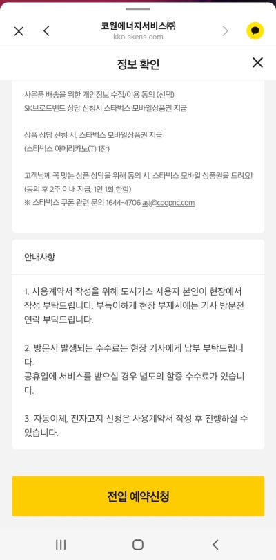 아파트 이사갈 때 도시가스 전입 전출신청 하는 법 Ft 코원에너지서비스 네이버 블로그