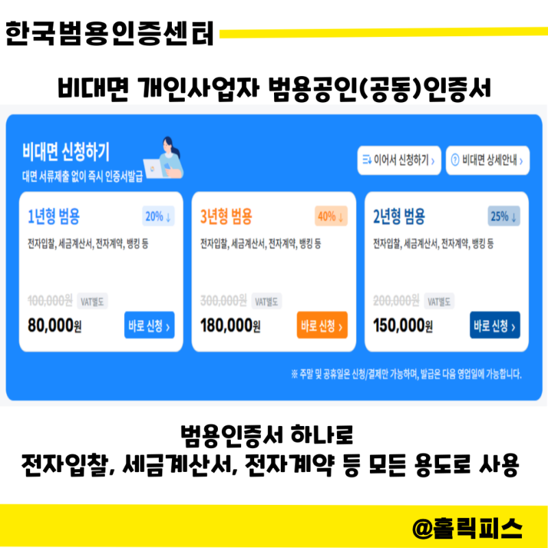 사업자 공인인증서 발급 가장 간단하고 빠른 방법범용인증서 네이버 블로그