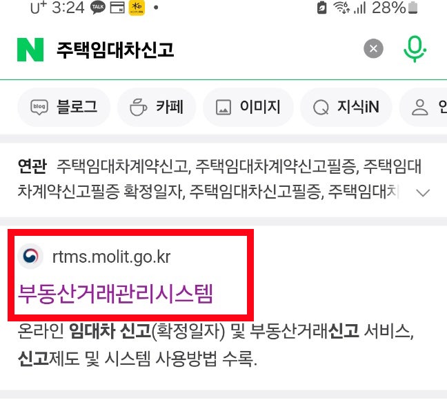 인터넷등기소 모바일 어플 확정일자 받는법feat주택임대차신고 토요일 일요일 네이버 블로그
